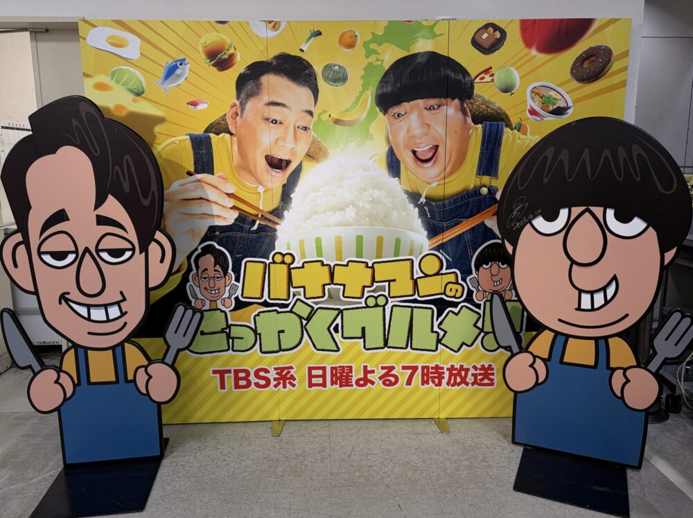 せっかくグルメ日村の代わりは誰？休養で番組はどうなるか徹底考察【2026年5月】 - K通信ブログ